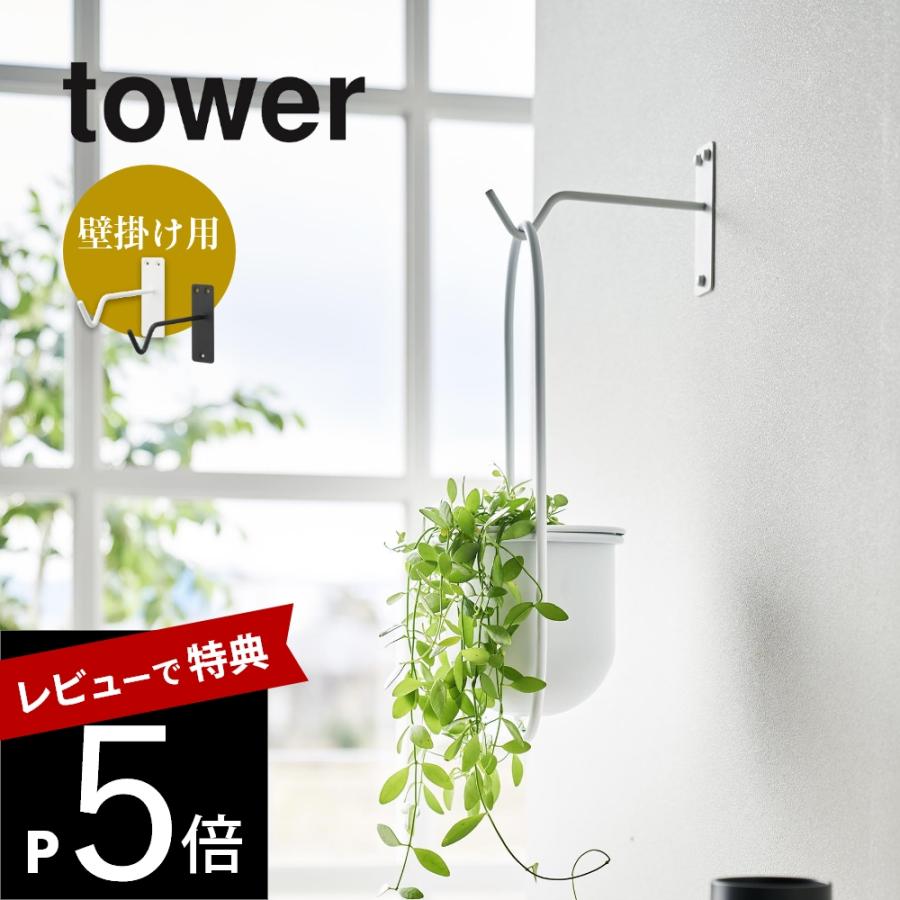 tower 山崎実業 ウォールハンギンググリーンフック タワー 石こうボード壁対応 1711 1712 : DEPARTMENTSTORES - 通販 - Yahoo!ショッピング