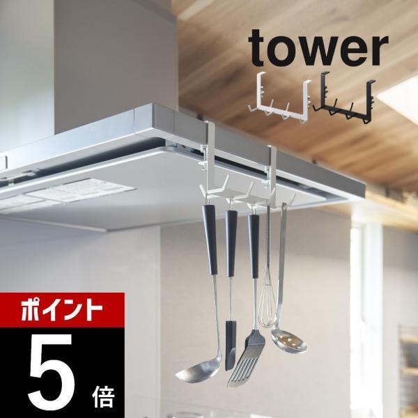 tower 山崎実業 レンジフード横フックタワー 7連 1787 1788 : DEPARTMENTSTORES - 通販 - Yahoo!ショッピング