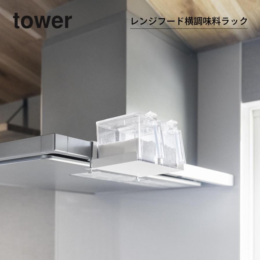 山崎実業 レンジフード横調味料ラック タワー tower 1797 1798 : tower17971798 : DEPARTMENTSTORES - 通販 - Yahoo!ショッピング