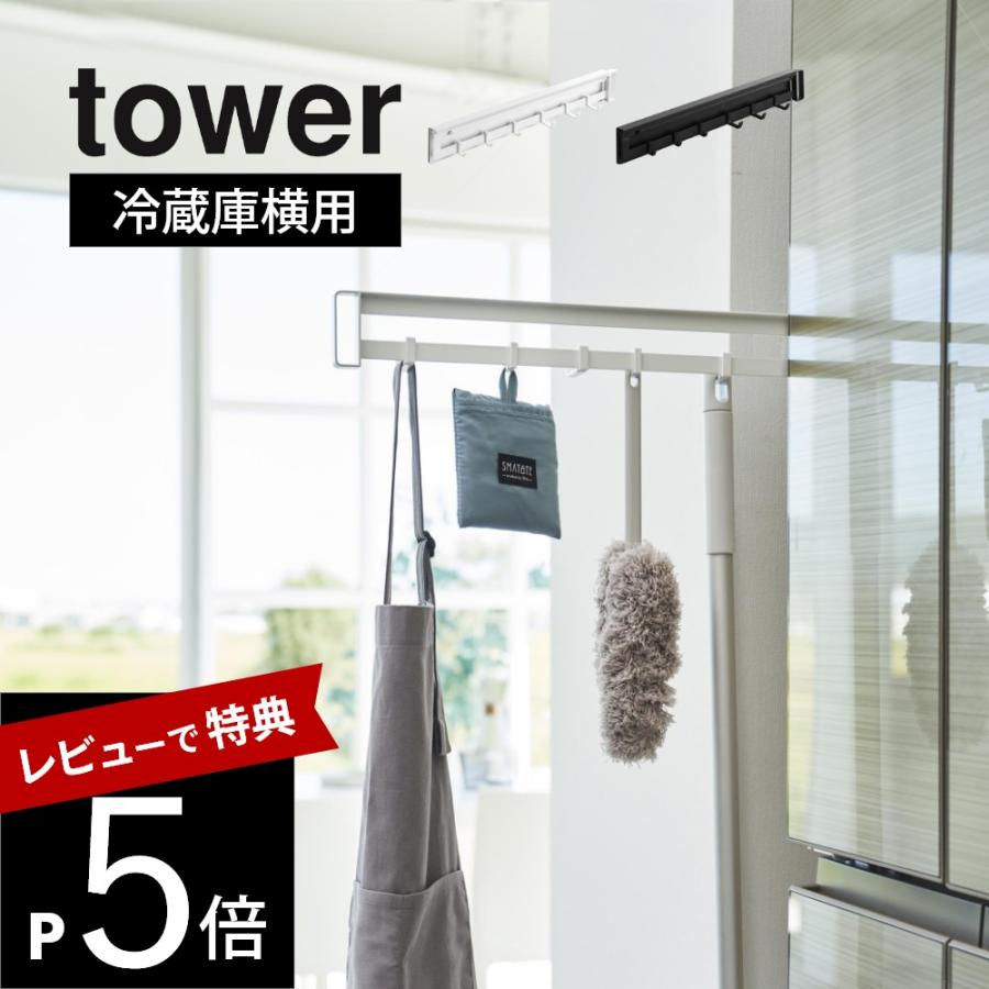 tower 山崎実業 マグネット冷蔵庫横隠せるスライドフック タワー 1861 1862 : DEPARTMENTSTORES - 通販 - Yahoo!ショッピング