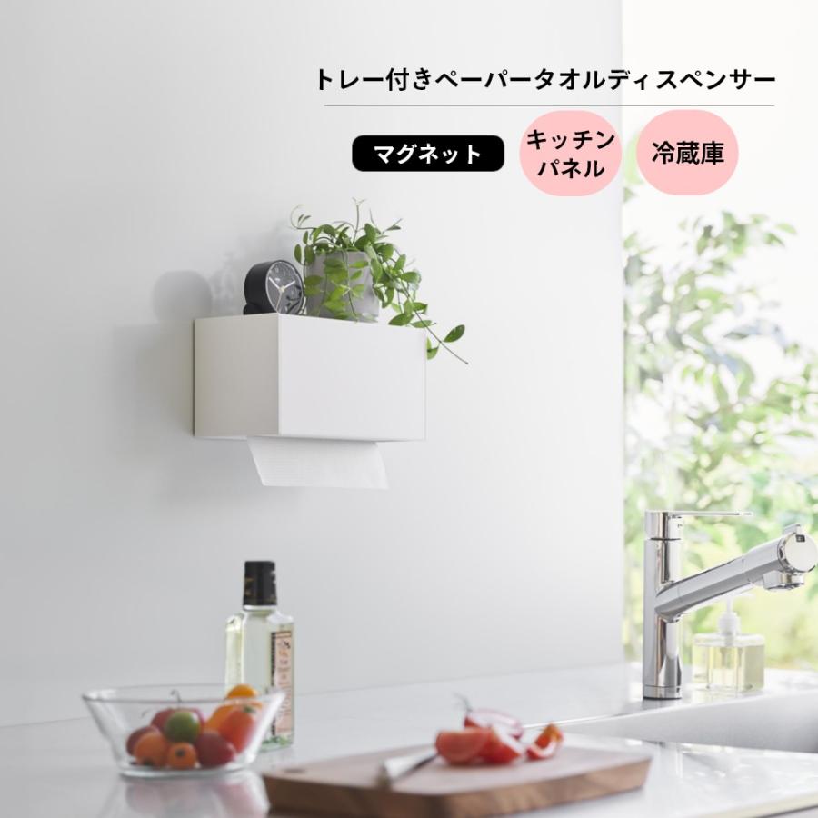 tower 山崎実業 マグネットトレー付きペーパータオルディスペンサー タワー 2192 2193 : DEPARTMENTSTORES - 通販 - Yahoo!ショッピング