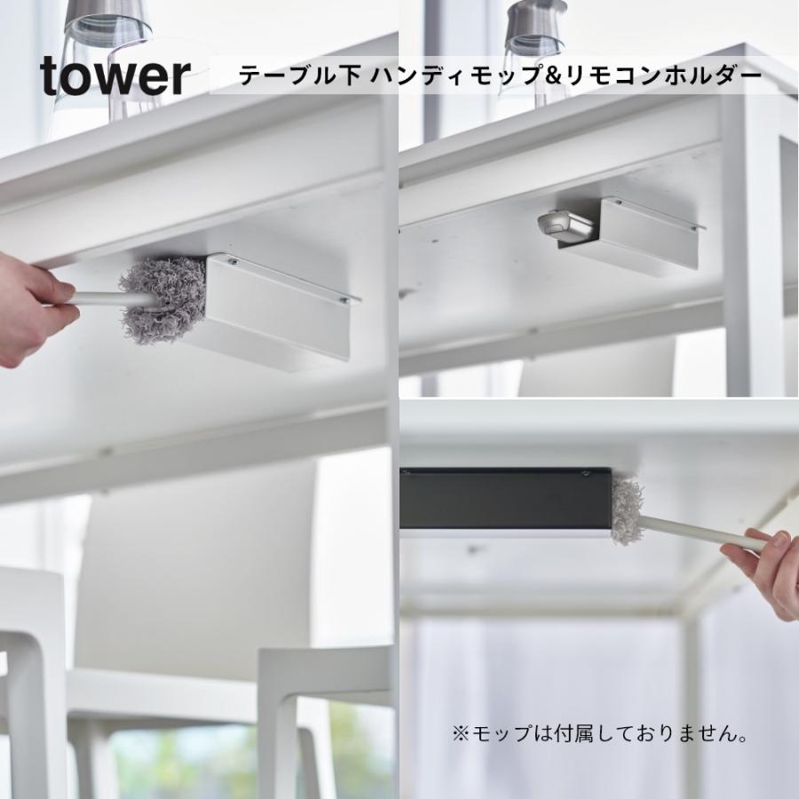 tower 山崎実業 テーブル下ハンディモップ＆リモコンホルダー タワー 4542 4543 : DEPARTMENTSTORES - 通販 - Yahoo!ショッピング