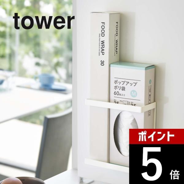 山崎実業 tower タワー マグネットラップホルダー スリム 5144 5145 : tower51445145 : DEPARTMENTSTORES - 通販 - Yahoo!ショッピング