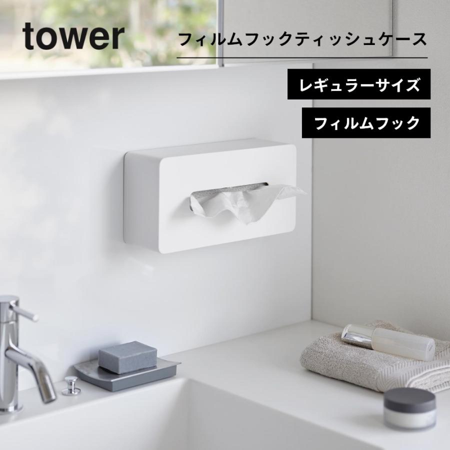 山崎実業 フィルムフック ティッシュケース レギュラーサイズ タワー tower 5587 5588 : tower55875588 : DEPARTMENTSTORES - 通販 ...