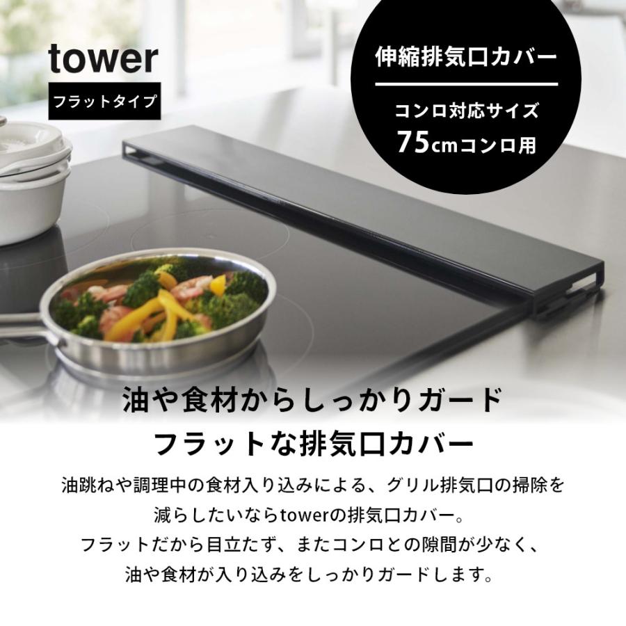 tower 山崎実業 排気口カバー タワー フラットタイプ W75 5736 5737 : DEPARTMENTSTORES - 通販 - Yahoo!ショッピング