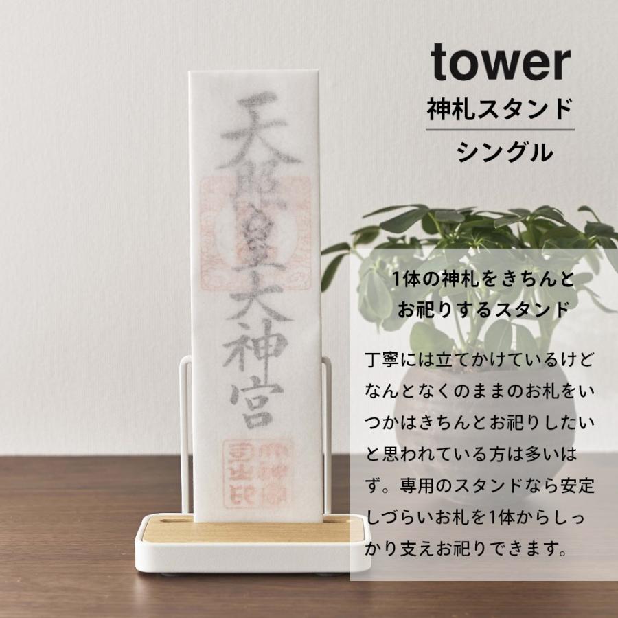 tower 山崎実業 神札スタンド シングル タワー 5836 5837 : DEPARTMENTSTORES - 通販 - Yahoo!ショッピング