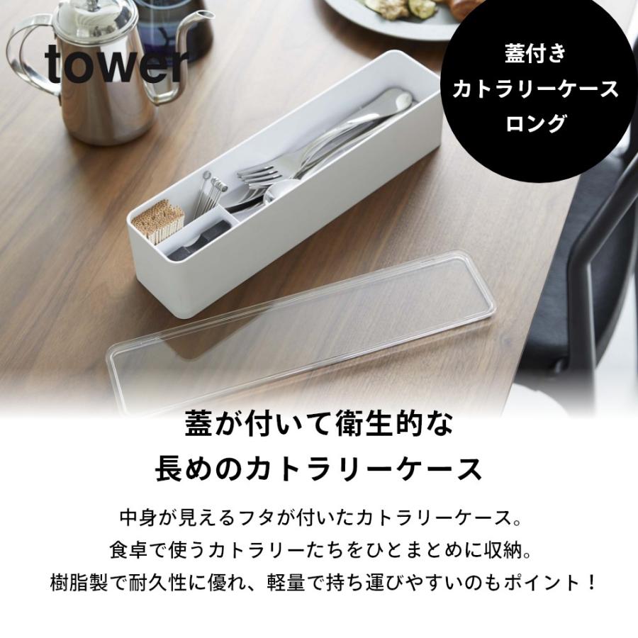 tower 山崎実業 蓋付きカトラリーケース タワー ロング 5884 5885 : DEPARTMENTSTORES - 通販 - Yahoo!ショッピング