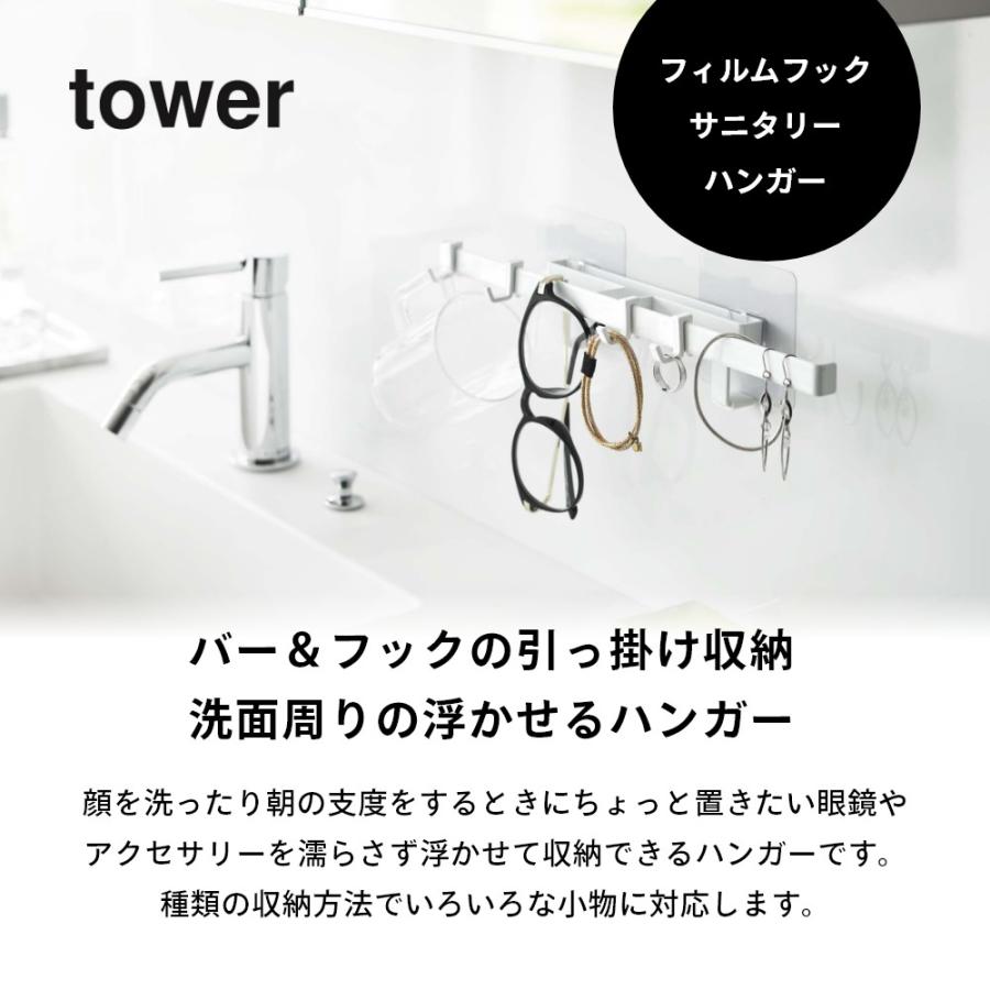 tower 山崎実業 フィルムフックサニタリーハンガー タワー 5902 5903 : DEPARTMENTSTORES - 通販 - Yahoo!ショッピング