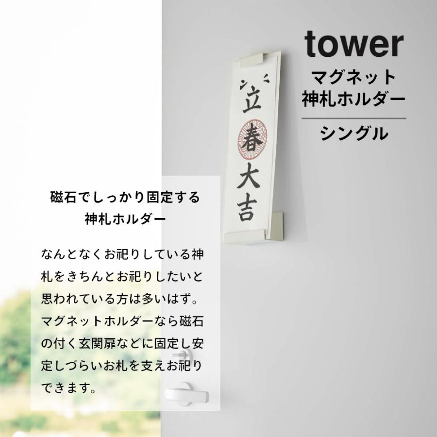 山崎実業 マグネット神札ホルダー タワー シングル tower 6107 6108 : tower61076108 : DEPARTMENTSTORES - 通販 - Yahoo!ショッピング