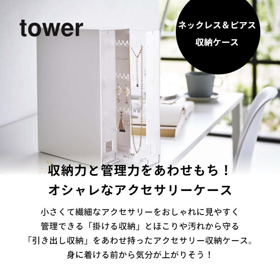 tower 山崎実業 ネックレス＆ピアス収納ケース タワー 6131 6132 : DEPARTMENTSTORES - 通販 - Yahoo!ショッピング