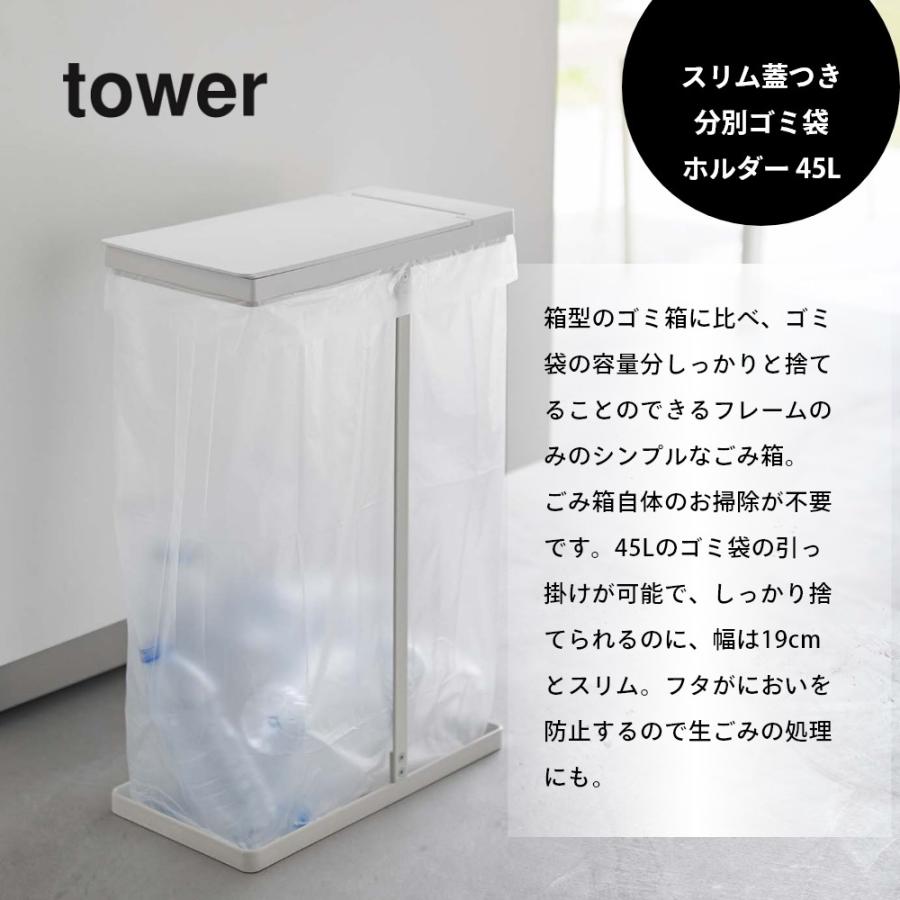 tower 山崎実業 スリム蓋つき分別ごみ袋ホルダー タワー 45L 2個組 6184 6185 : DEPARTMENTSTORES - 通販 - Yahoo!ショッピング