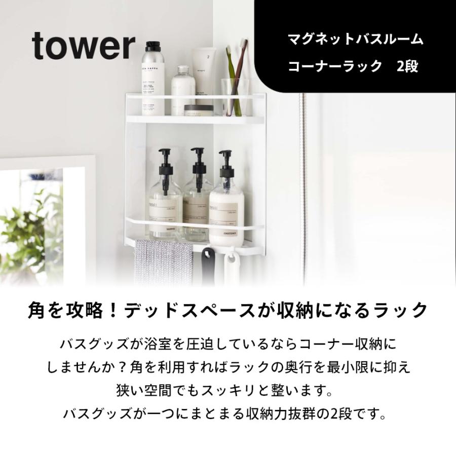 tower 山崎実業 マグネットバスルームコーナーラック タワー 2段 6623 6624 : DEPARTMENTSTORES - 通販 - Yahoo!ショッピング