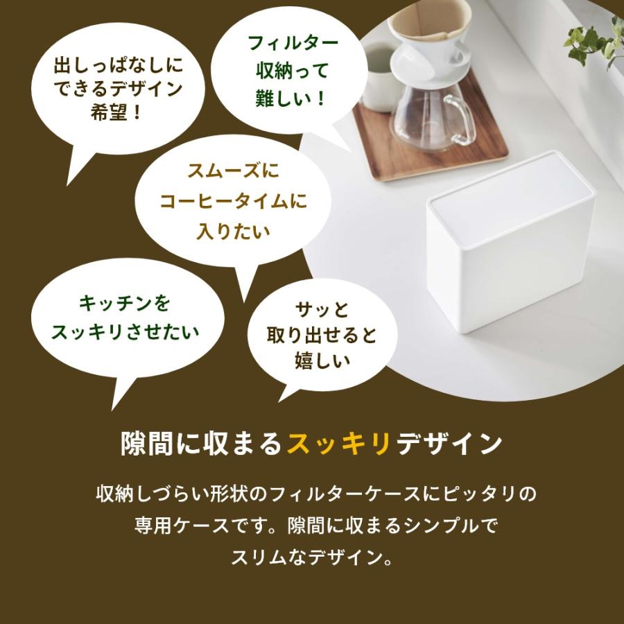 tower 山崎実業 コーヒーフィルター収納ケース タワー 6905 6906 : DEPARTMENTSTORES - 通販 - Yahoo!ショッピング