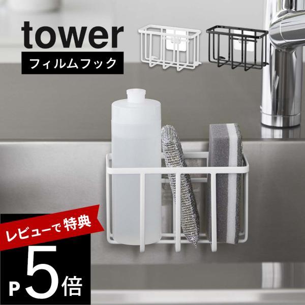 tower 山崎実業 フィルムフック収納ラック タワー S 6915 6916 : DEPARTMENTSTORES - 通販 - Yahoo!ショッピング