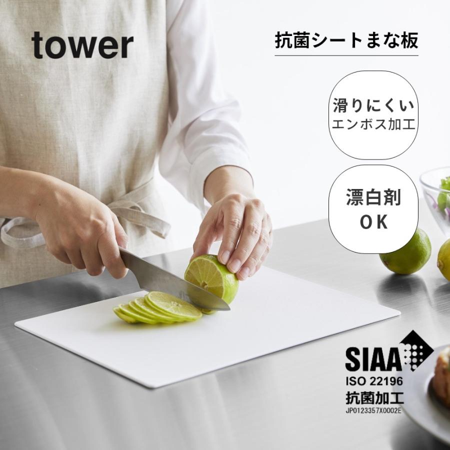 tower 山崎実業 抗菌 シートまな板 タワー 7022 7023 : DEPARTMENTSTORES - 通販 - Yahoo!ショッピング