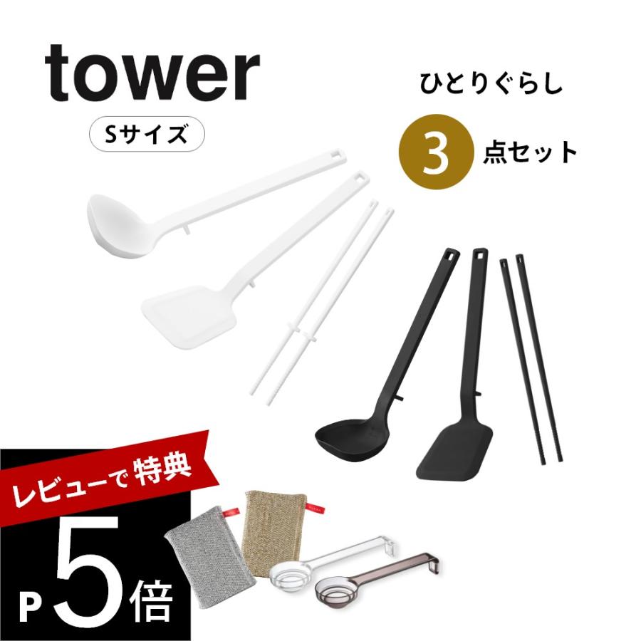 tower 山崎実業 シリコーンキッチンツール Sサイズ 3点セット 1594 1595 1600 1601 1604 1605 : DEPARTMENTSTORES - 通販 - Yahoo ...