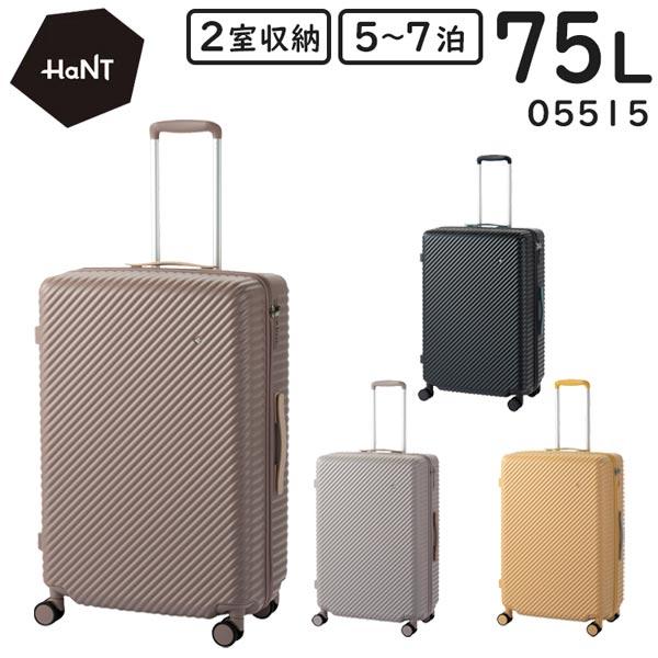 Ace（エース） HaNT/ハント ココント スーツケース (75L) スタンダード型 ファスナータイプ 5〜7泊用 手荷物預け入れサイズ 05515 : スーツケース旅行用品専門店トコー ...