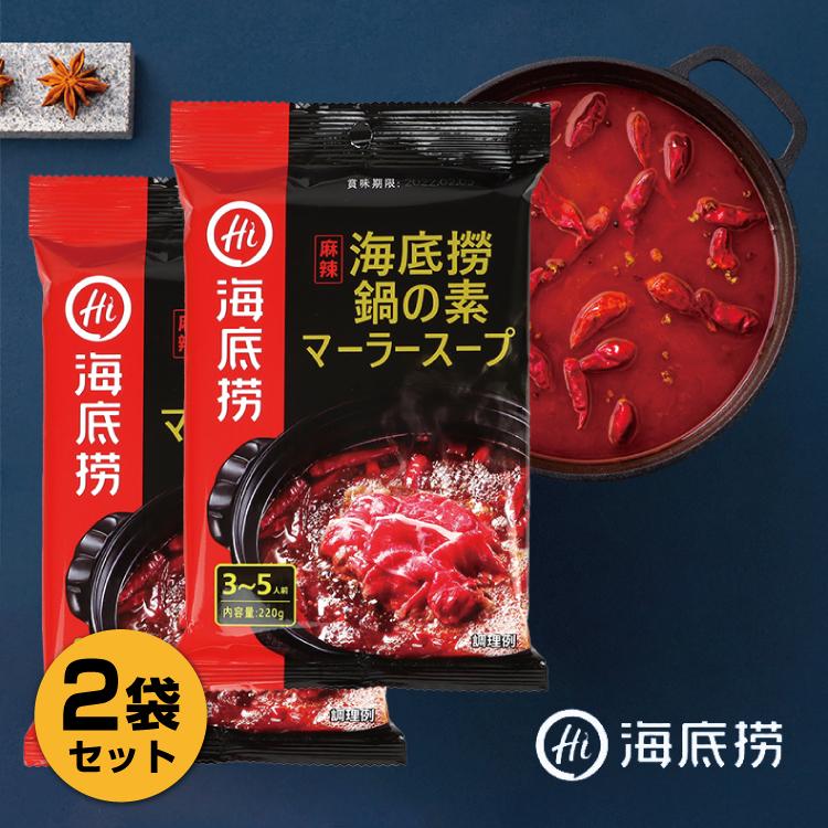 送料無料 海底撈 マーラースープ 清油火鍋調料 鍋の素 火鍋底料 海底撈火鍋の素 中華食材 辛口 しゃぶしゃぶ 中華調味料 220g 3~5人 ...