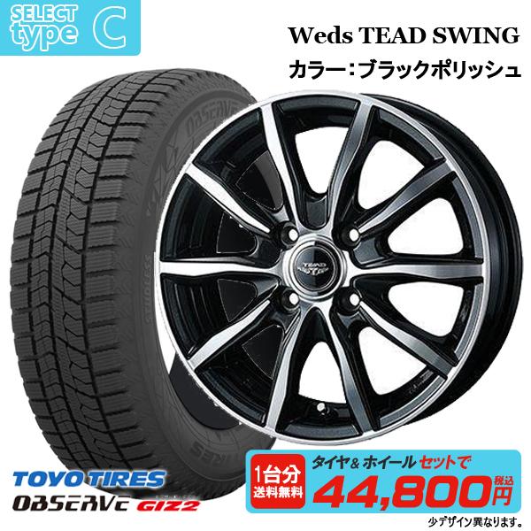 OBSERVE 【送料無料】2023年製 145/80R13 トーヨー GIZ2 選べるホイールセット 4.0J 4H100 4本セット 冬 スタッドレスタイヤ 13インチ : タイヤショップ ...