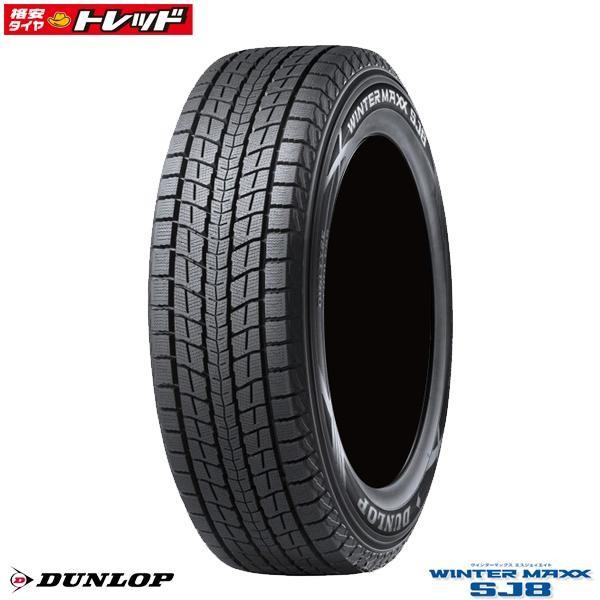 DUNLOP 【2本以上送料無料】2017年製 WINTER MAXX SJ8 235/65R18 1本価格 ダンロップ アウトレット スタッドレス 冬 タイヤ単品 : タイヤショップ ...