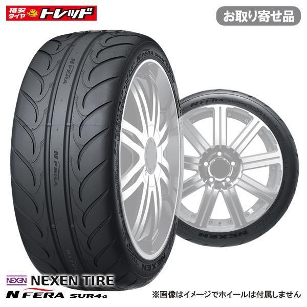 【お取り寄せ/2本以上送料無料】ネクセン NFERA SUR4G 225/45R17 91Y 新品 タイヤ単品 1本価格 夏タイヤ サマー : タイヤショップ トレッド - 通販 ...