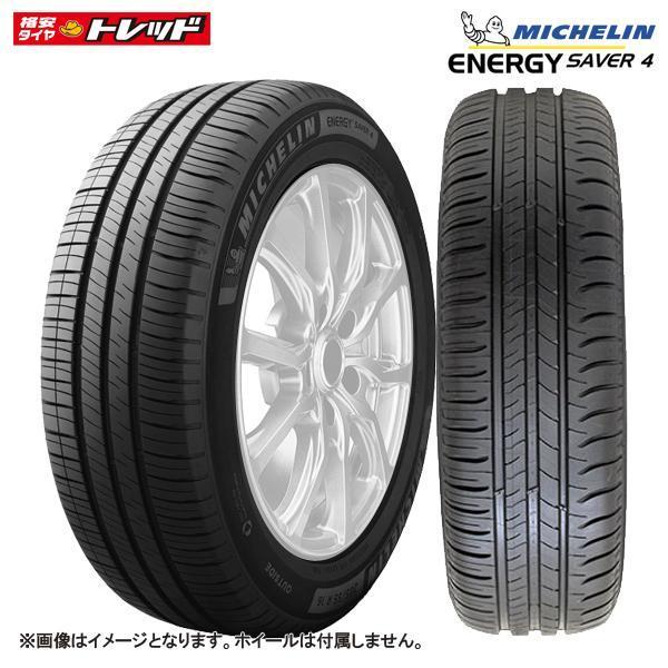 ミシュラン 【お取り寄せ/2本以上送料無料】 ENERGY SAVER4 エナジーセイバー4 155/65R13 73S 単品1本価格 新品 低燃費タイヤ 13インチ : タイヤショップ ...