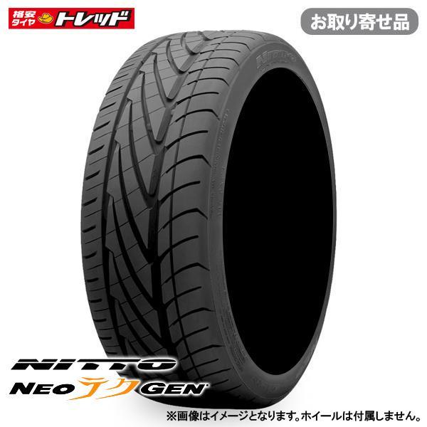 【お取り寄せ/2本以上送料無料】NITTO ニットー NEOGEN 245/35R19 93W XL 新品 タイヤ単品 1本価格 サマー 夏 : タイヤショップ トレッド - 通販 ...