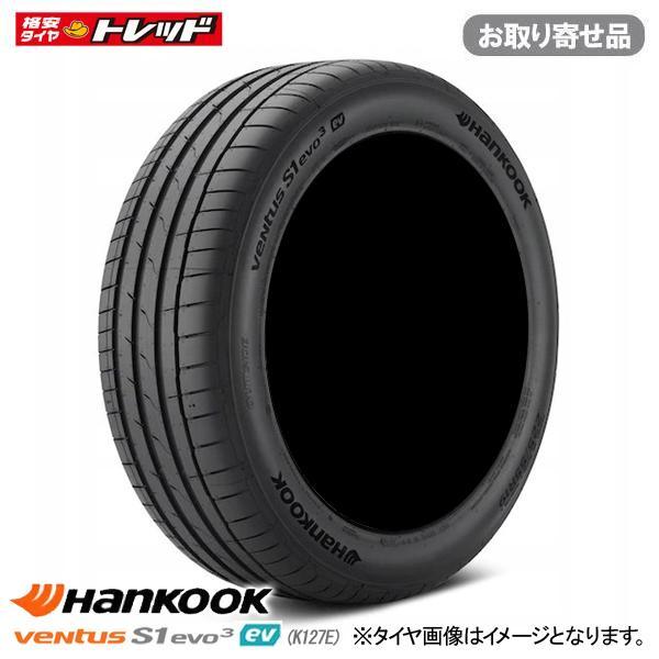 ハンコック 【2本以上送料無料】 お取り寄せ Ventus S1 evo3 EV K127E (V EVO3 EV) OEタイヤ (Porsche Taycan) 225/55R19 103Y ...