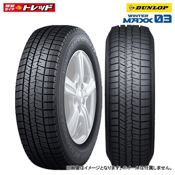 2020年製 185/60R15 84Q ダンロップ WINTER MAXX 03 ウインターマックス WM03 新品 冬タイヤ スタッドレス タイヤ単品 1本価格 2本以上送料無料 15 ...