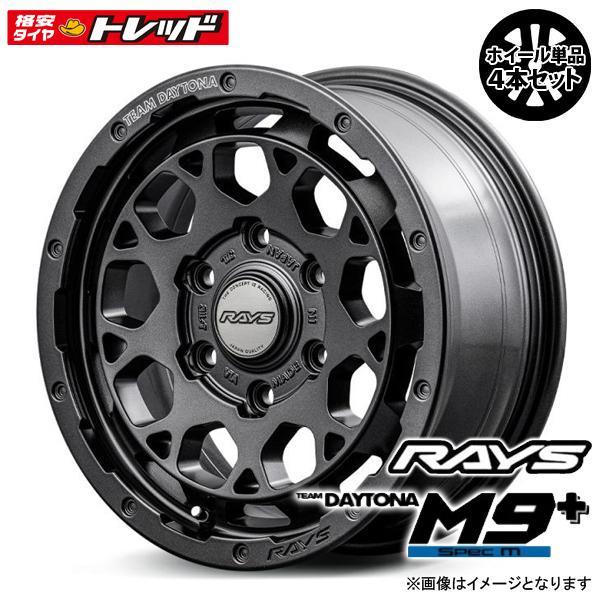 【4本セット/送料無料】ハイラックス プラド 17インチ 8J +20 6H 139.7 RAYS DAYTONA M9+ Spec M アルミホイール 単品 セミグロススーパーダークガンメタ ...