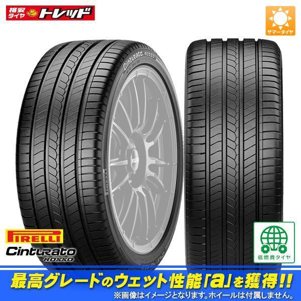 PIRELLI 【2本以上送料無料】 2022年製 ピレリ CINTURATO チンチュラート Rosso 235/55R19 105W XL 新品 タイヤ単品 1本価格 サマータイヤ 夏 ...