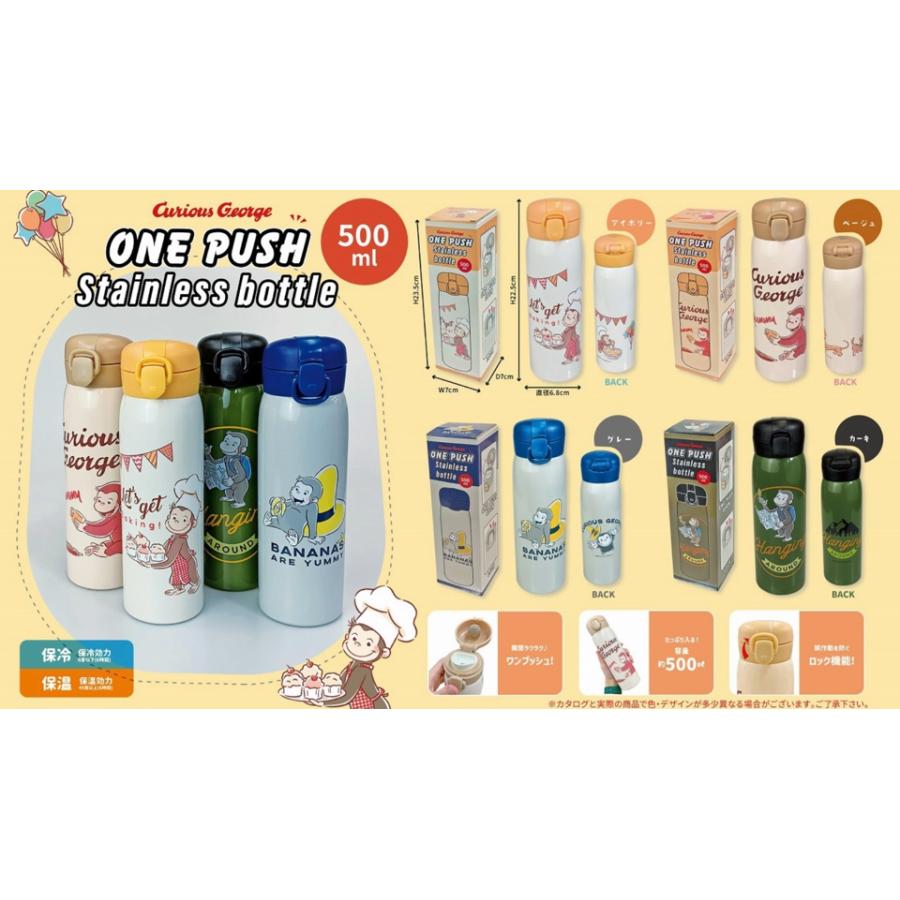 おさるのジョージワンプッシュステンレスボトル ステンレスボトル おさるのジョージ マイボトル 水筒 : 382983 : Treasure ...