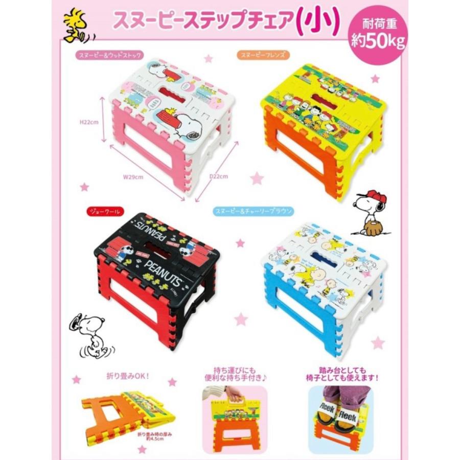 スヌーピー ステップチェア SNOOPY PEANUTS 折りたたみチェア スヌーピー ステップチェア SNOOPY PEANUTS 折りたたみチェア
