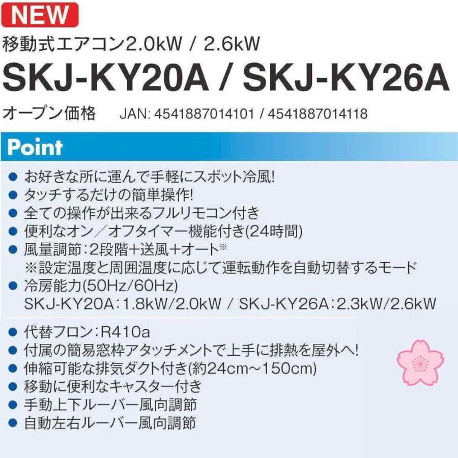 エスケイジャパン 移動式エアコン SKJ-KY20A : トレジャートローブ - 通販 - Yahoo!ショッピング