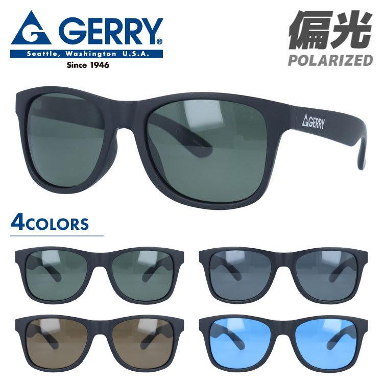GERRY ジェリー サングラス 偏光 アジアンフィット G1013 全4カラー 54 アウトドア U.Vカット プレゼント ギフト ラッピング無料 : トレジャーランド - 通販 ...