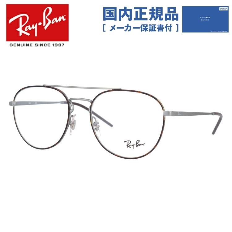 Ray-Ban レイバン メガネ フレーム 国内正規品 伊達メガネ 老眼鏡 ブルーライトカット パソコン スマホ ブランド ray-ban ...