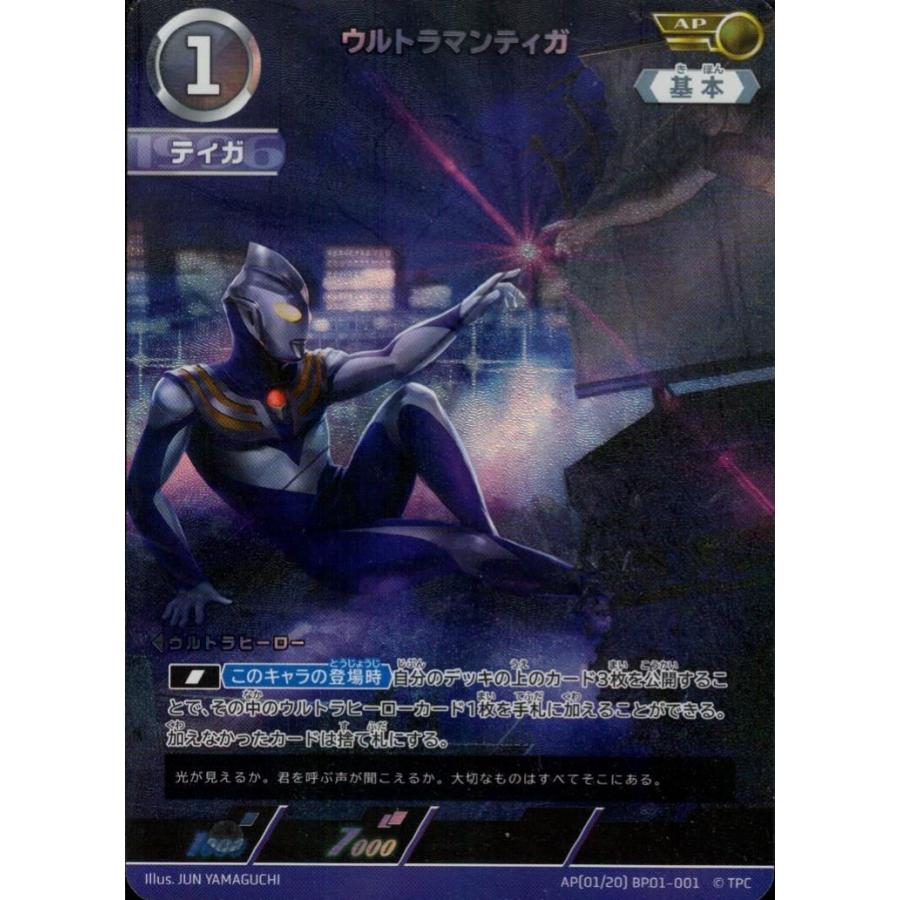 ウルトラマンティガ AP AP[01/20]BP01-001 ウルトラマンカードゲーム : トレカタウン - 通販 - Yahoo!ショッピング