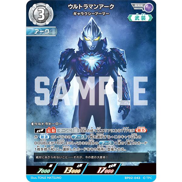 ウルトラマンアーク ギャラクシーアーマー RRR BP02-043 ウルトラマンカードゲーム : トレカタウン - 通販 - Yahoo!ショッピング