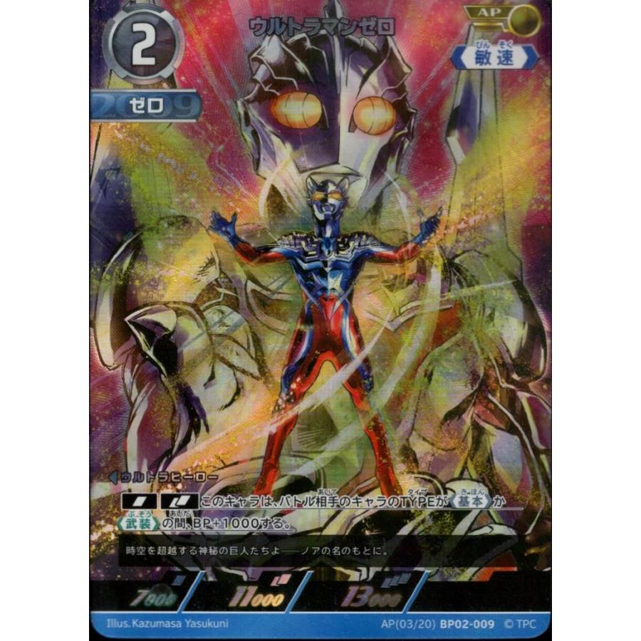 ウルトラマンゼロ AP BP02-AP03 ウルトラマンカードゲーム : トレカタウン - 通販 - Yahoo!ショッピング
