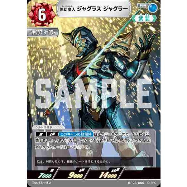 無幻魔人 ジャグラス ジャグラー RR BP03-066 ウルトラマンカードゲーム : トレカタウン - 通販 - Yahoo!ショッピング