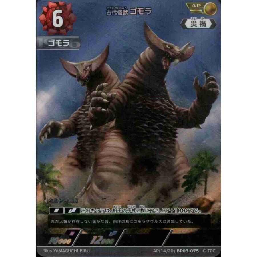 古代怪獣 ゴモラ AP BP03-AP14 ウルトラマンカードゲーム : トレカタウン - 通販 - Yahoo!ショッピング