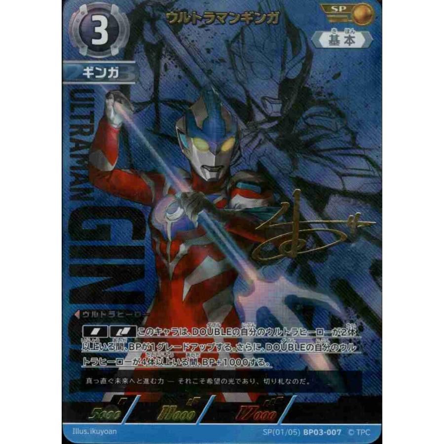 ウルトラマンギンガ SP BP03-SP01 ウルトラマンカードゲーム : トレカタウン - 通販 - Yahoo!ショッピング
