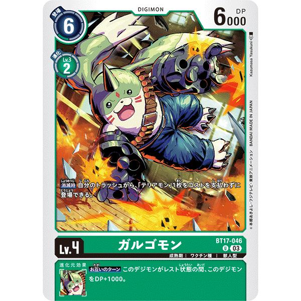 ガルゴモン U BT17-046 デジモンカードゲーム : bt17-046 : トレカタウン - 通販 - Yahoo!ショッピング