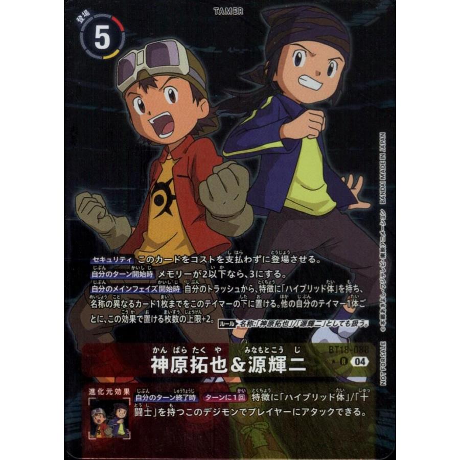神原拓也＆源輝二(パラレル) R BT18-088-P1 デジモンカードゲーム : bt18-088-p1 : トレカタウン - 通販 - Yahoo!ショッピング