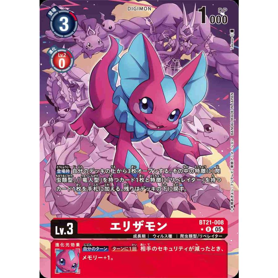 デジモン エリザモン(パラレル) R BT21-008-P1 デジモンカードゲーム : トレカタウン - 通販 - Yahoo!ショッピング