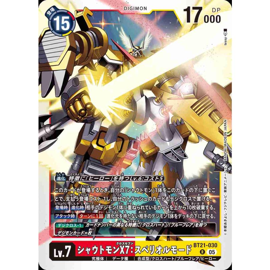 デジモン シャウトモンX7：スペリオルモード R BT21-030 デジモンカードゲーム : トレカタウン - 通販 - Yahoo!ショッピング