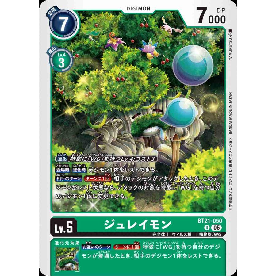 デジモン ジュレイモン U BT21-050 デジモンカードゲーム : トレカタウン - 通販 - Yahoo!ショッピング