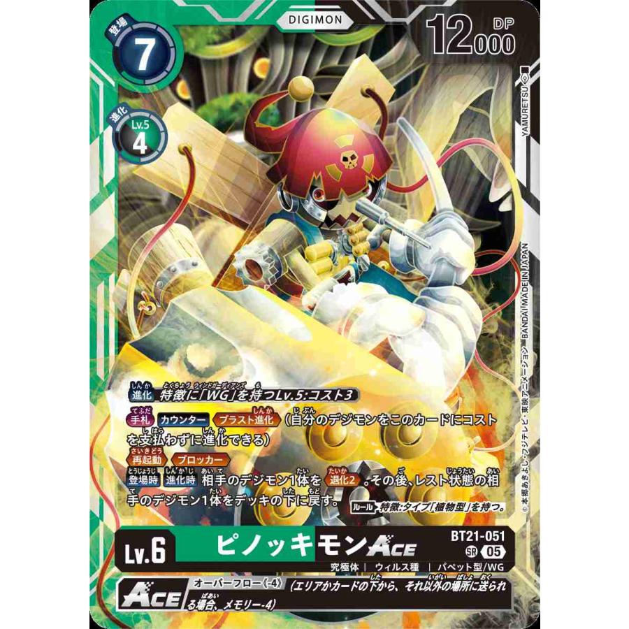 デジモン ピノッキモンACE SR BT21-051 デジモンカードゲーム : トレカタウン - 通販 - Yahoo!ショッピング