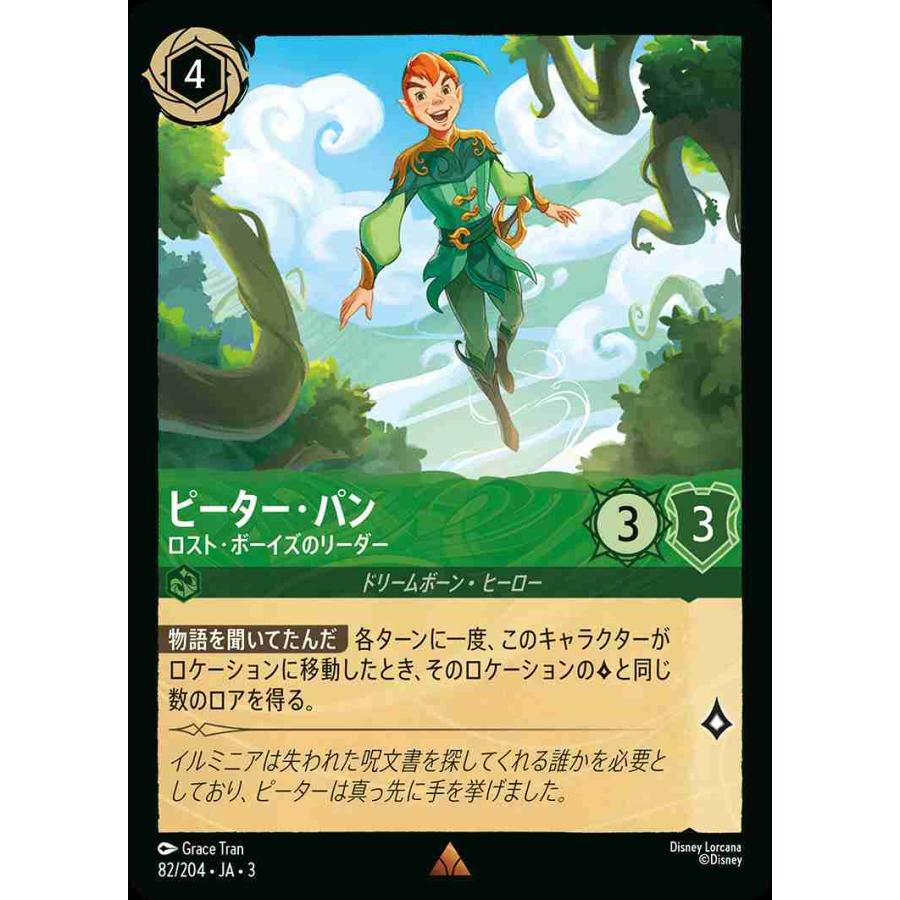 タカラトミー ピーター・パン ロスト・ボーイズのリーダー レア DLCS3-082 ロルカナ : トレカタウン - 通販 - Yahoo!ショッピング