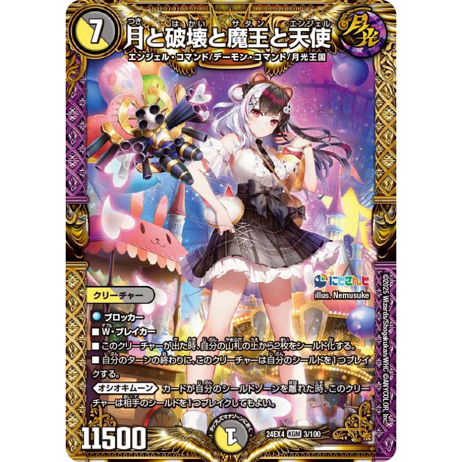 タカラトミー 月と破壊と魔王と天使 KGM DM24EX4 3/100 デュエルマスターズ : トレカタウン - 通販 - Yahoo!ショッピング